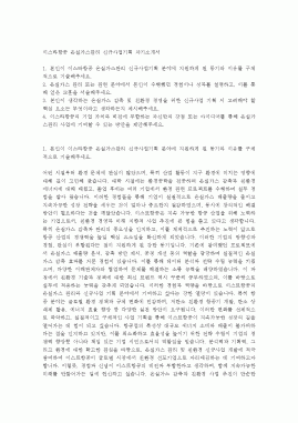 이스타항공 온실가스관리 신규사업기획 자기소개서-1페이지