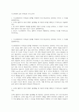 이스타항공 운송 여객운송 자기소개서-1페이지