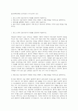 울산대학교병원 신규간호사 자기소개서 (20)-1페이지