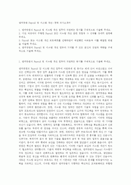 엔카닷컴 Payroll 및 시스템 개선-경력 자기소개서-1페이지