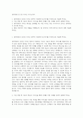 엔카닷컴 UI UX 디자인 자기소개서-1페이지