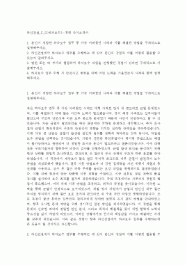 라인건설_C_S(하자보수)-경력 자기소개서-1페이지