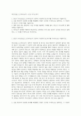 라인건설_C_S(하자보수)-신입 자기소개서-1페이지