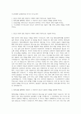 이스타항공 운항승무원 부기장 자기소개서-1페이지