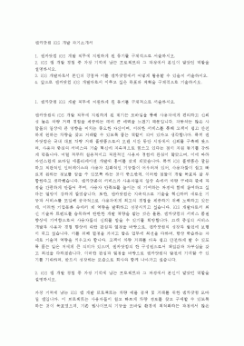 엔카닷컴 iOS 개발 자기소개서-1페이지