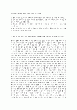 전남대학교 대학원 동아시아학협동과정 자기소개서-1페이지