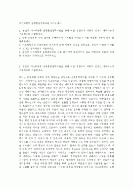 이스타항공 운항훈련업무지원 자기소개서-1페이지
