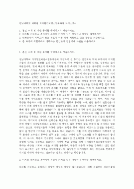 전남대학교 대학원 디지털컨버젼스협동과정 자기소개서-1페이지