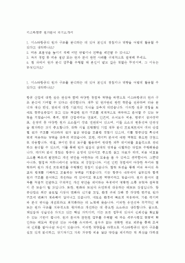 이스타항공 원가분석 자기소개서-1페이지