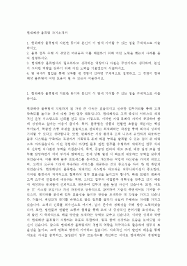 현대해상 물류팀 자기소개서-1페이지