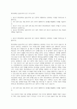 중앙대학교 일반사무직 전기 자기소개서-1페이지