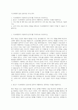 이스타항공 일반 운송지원 자기소개서-1페이지