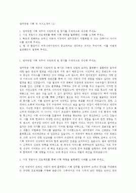 엔카닷컴 기획 직 자기소개서 (2)-1페이지