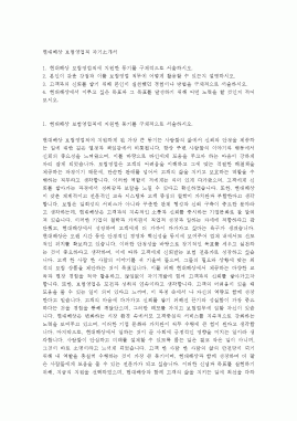 현대해상 보험영업직 자기소개서-1페이지