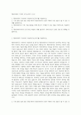 현대자동차 기계직 자기소개서 (113)-1페이지