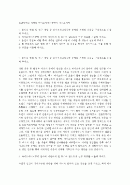 전남대학교 대학원 바이오에너지공학과 자기소개서-1페이지