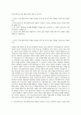 라인스튜디오 게임 클라이언트 개발 자기소개서-1페이지