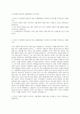 이스타항공 일반사무 운항훈련팀 자기소개서-1페이지