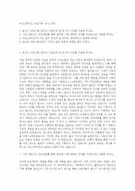 라인스튜디오 게임기획 자기소개서-1페이지