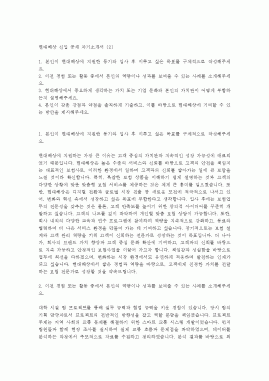 현대해상 신입 공채 자기소개서 (2)-1페이지