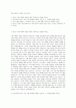 라인스튜디오 기획직 자기소개서-1페이지
