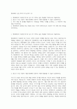 현대해상 신입 공채 자기소개서 (5)-1페이지