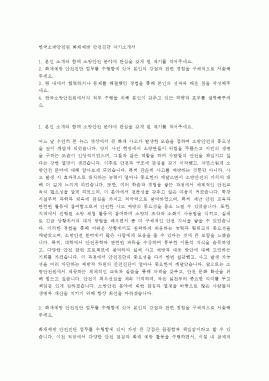 한국소방안전원 화재예방 안전진단 자기소개서-1페이지