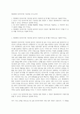 현대해상 언더라이팅 기업영업 자기소개서-1페이지