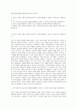 한국소방안전협회 일반경쟁 일반 자기소개서-1페이지
