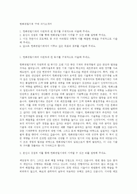한화정밀기계 구매 자기소개서-1페이지