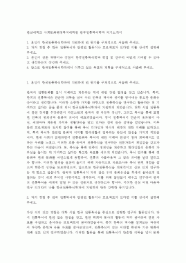 한남대학교 사회문화행정복지대학원 한국전통복식학과 자기소개서-1페이지