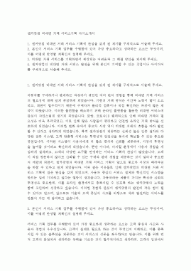 엔카닷컴 비대면 거래 서비스기획 자기소개서-1페이지