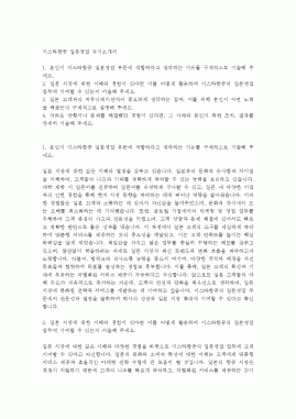 이스타항공 일본영업 자기소개서-1페이지
