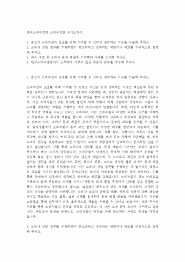 한국소비자연맹 소비자상담 자기소개서-1페이지
