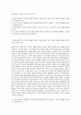 현대자동차 기계직 자기소개서 (115)-1페이지