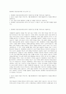 현대해상 영업지원마케팅 자기소개서 (2)-1페이지