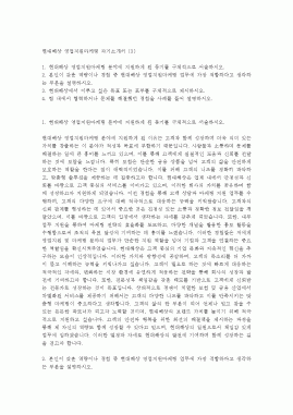 현대해상 영업지원마케팅 자기소개서 (3)-1페이지