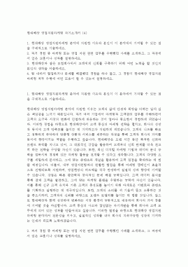 현대해상 영업지원마케팅 자기소개서 (4)-1페이지