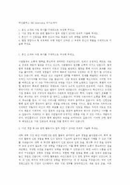 라인플러스 HR Internship 자기소개서-1페이지