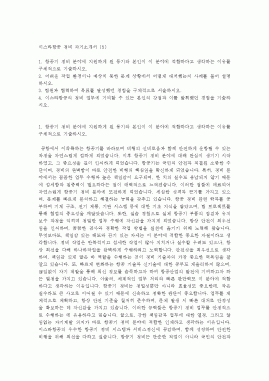 이스타항공 정비 자기소개서 (5)-1페이지