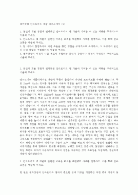 엔카닷컴 안드로이드 개발 자기소개서 (2)-1페이지