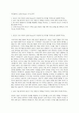 라인플러스 LINE Fintech 자기소개서-1페이지