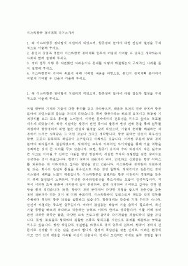이스타항공 정비계획 자기소개서-1페이지