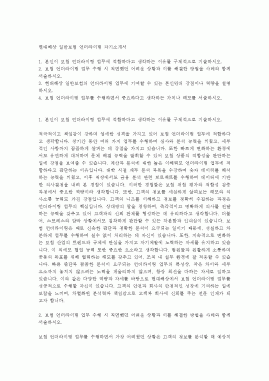 현대해상 일반보험 언더라이팅 자기소개서-1페이지