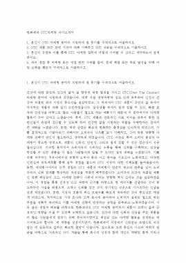 한화제약 OTC마케팅 자기소개서-1페이지