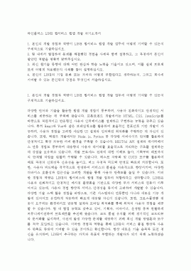 라인플러스 LINE 웹서비스 웹앱 개발 자기소개서-1페이지
