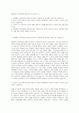 현대해상 자동차보험 손해사정 자기소개서 (1)-1페이지