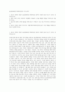 울산문화재단 축제추진단장 자기소개서-1페이지