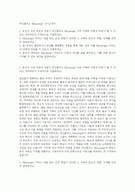 라인플러스 Messenger 자기소개서-1페이지