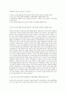라인플러스 Product Security 자기소개서-1페이지